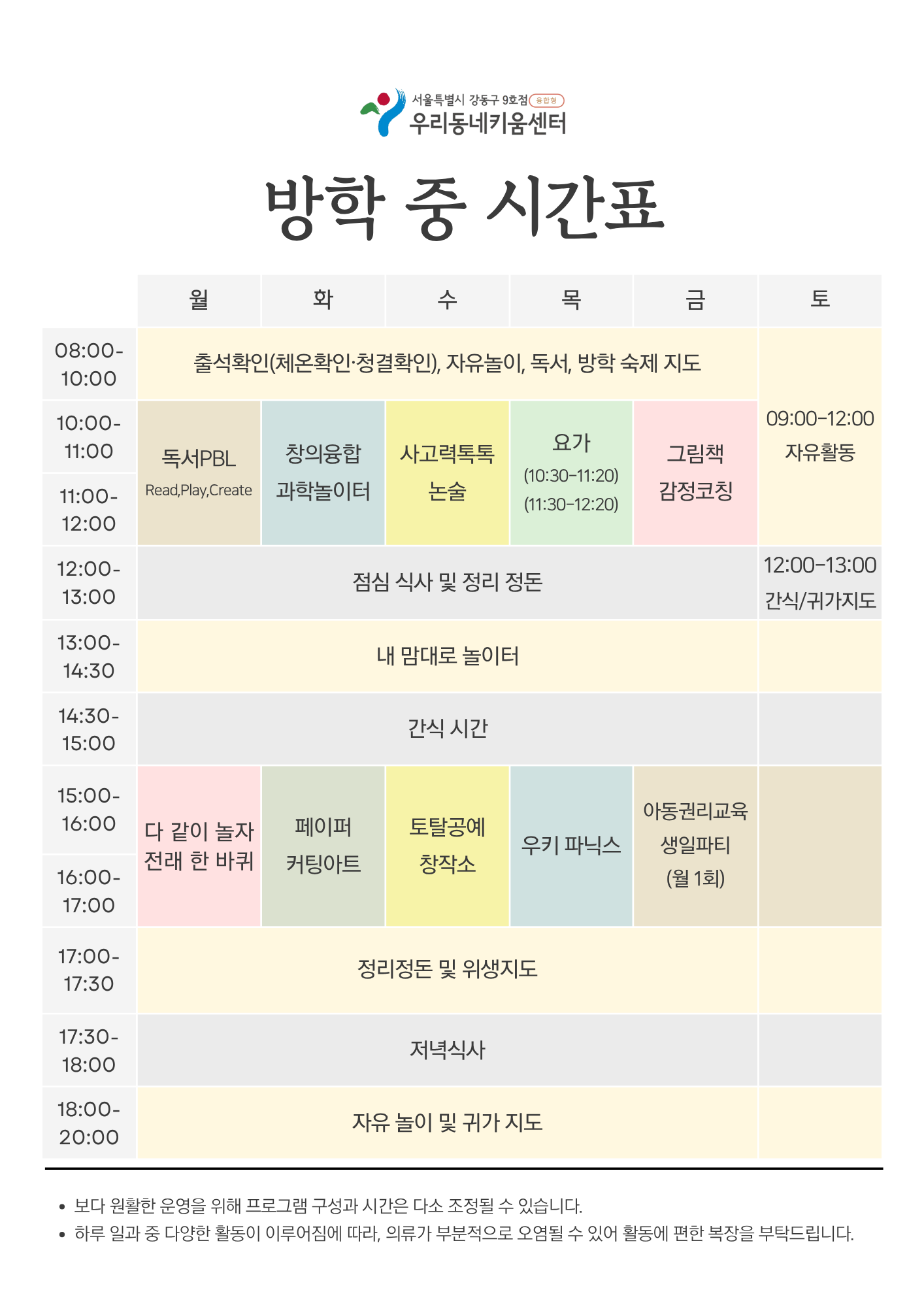 강동구9호점둔촌동우리동네키움센터